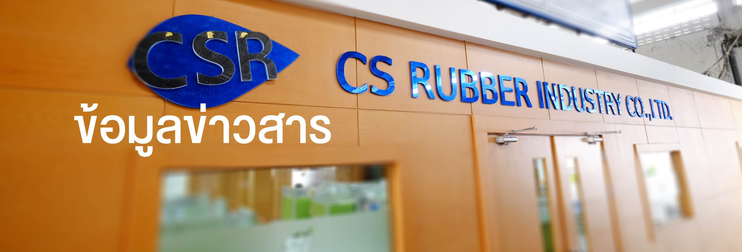 CS Rubber Power Trip 2025 ( รอบที่ 2 )